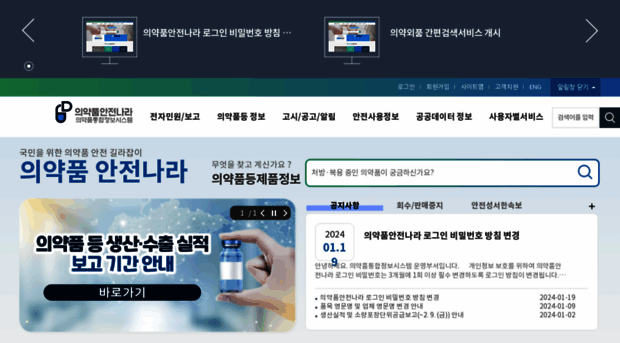 nedrug.mfds.go.kr - Nedrug Mfds Go