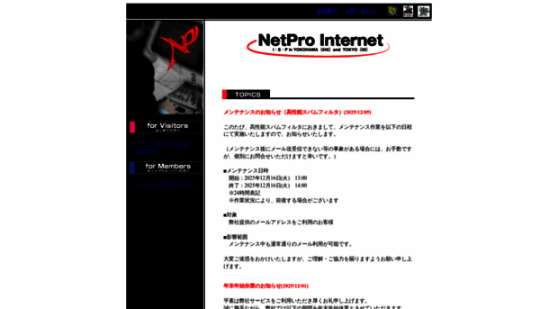 netpro.ne.jp - ネットプロインターネット - Netpro