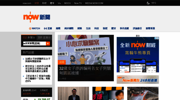 news.now.com - News Now