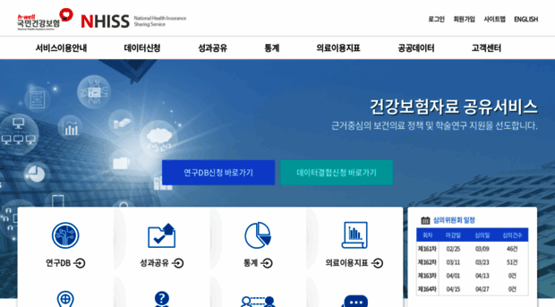nhiss.nhis.or.kr - 국민건강보험자료 공유서비스() - Nhiss Nhis