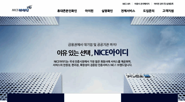 niceid.co.kr - NICE아이디 - Niceid