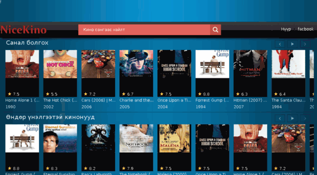nicekino.ml - Nicekino | Монгол орчуулгатай ... - Nicekino