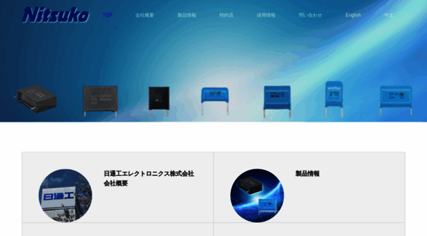 nitsuko-ele.co.jp - 日通工エレクトロニクス株式会社 | 日通工エレクトロニクス株... - Nitsuko Ele