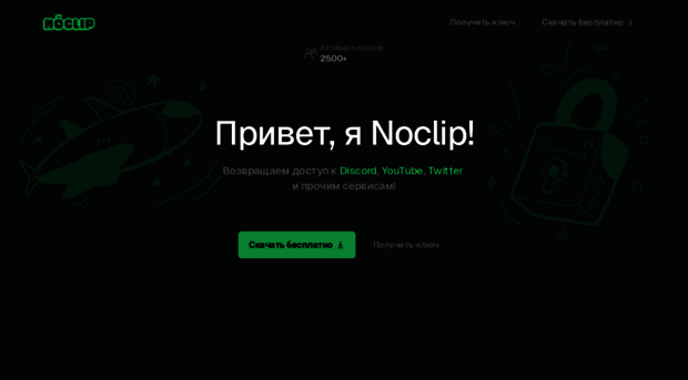 noclip.tech - Noclip — обход блокировки DIsc... - Noclip