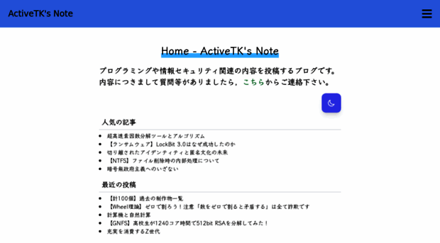 note.activetk.jp - Home | ActiveTK's Note - Note ActiveTK