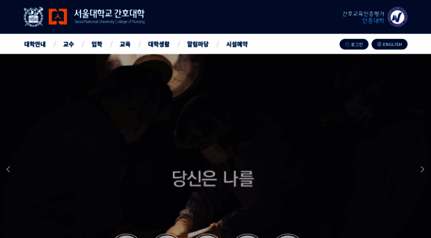 nursing.snu.ac.kr - 서울대학교 간호대학 - Nursing Snu Ac