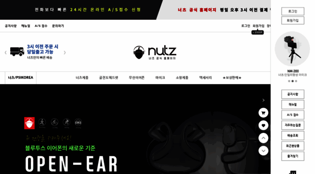 nutz.co.kr - 너츠 - Nutz