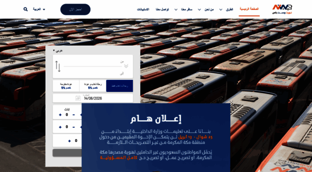 nwbus.sa - نورث وست باص: حجز تذاكر النقل ... - Nwbus