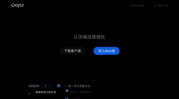 oopz.cn - Oopz官方网站-让游戏连接彼此 - Oopz