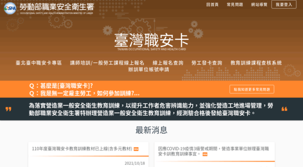oshcard.osha.gov.tw - 臺灣職安卡-勞動部職業安全衛生署 - Oshcard Osha