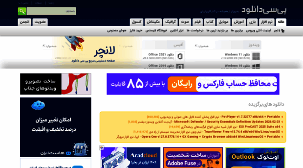 p30download.ir - پی سی دانلود: دانلود رایگان نر... - P 30 Download