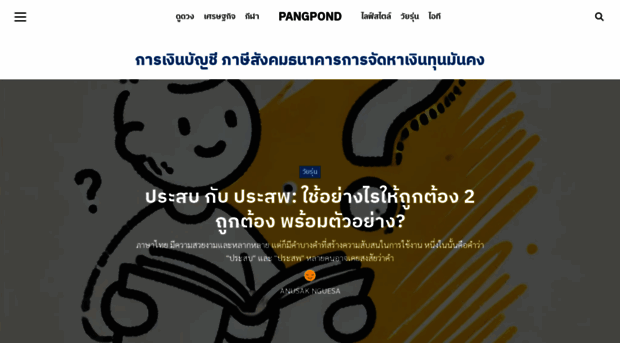 pangpond.com - PANGpOnd :: การเงิน บัญชี ภาษี... - Pan Gp Ond