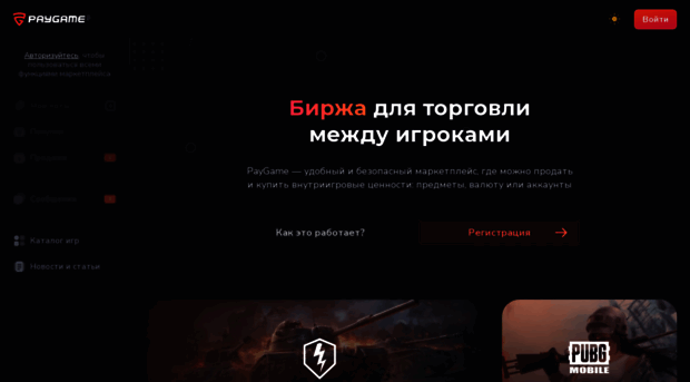 paygame.ru - Маркетплейс аккаунтов, предмет... - Pay Game