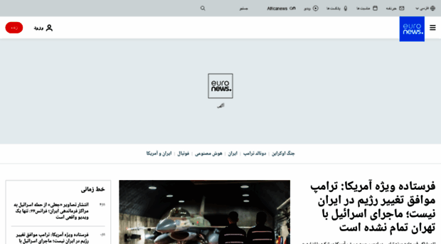 per.euronews.com - تازه‌ترین خبرهای روز اخبار فور... - Per Euronews