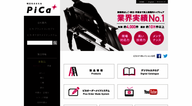 pica-corp.co.jp - はしご、脚立の株式会社ピカコーポレイション - Pica Corp