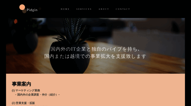 pidgin.co.jp - Pidgin - Home - Pidgin