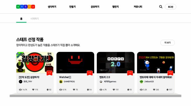 playentry.org - 엔트리 - 우리는 무엇이든 될 수 있어요 - Playentry