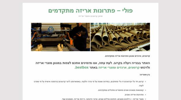 polyon.co.il - פולי – פתרונות אריזה מתקדמים –... - Polyon