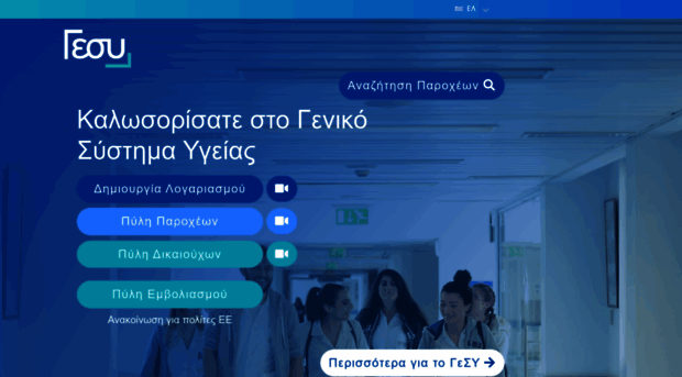 portal.gesy.org.cy - Cyprus GHS Login Form - Portal Gesy