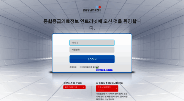 portal.nemc.or.kr - 통합응급의료정보 인트라넷 - Portal Nemc