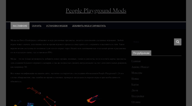 ppg-mod.ru - Моды Пипл Плейграунд - скачать... - Ppg Mod