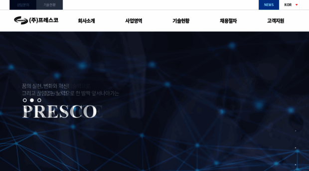 presco.co.kr - (주)프레스코 - Presco