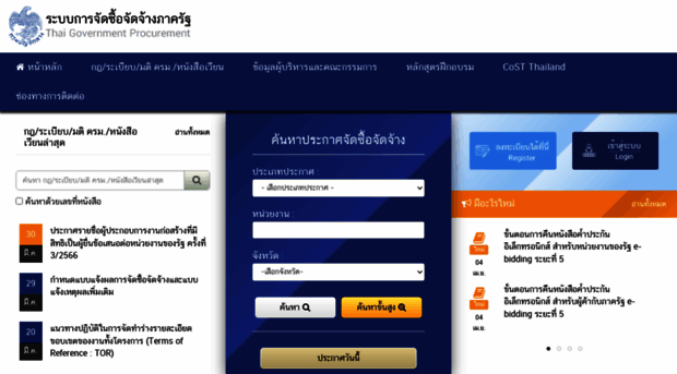 process3.gprocurement.go.th - INETPIS - Process 3 Gprocurement