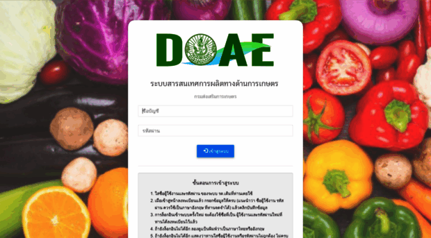 production.doae.go.th - ระบบสารสนเทศการผลิตทางด้านการเ... - Production Doae
