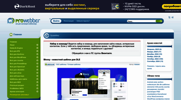 prowebber.cc - Всё для вебмастера - Prowebber