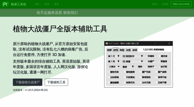pvz.tools - 植僵工具箱 - Pvz