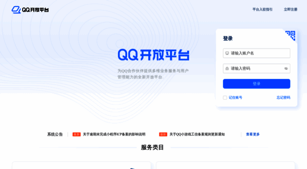 q.qq.com - QQ 开放平台 - Q QQ