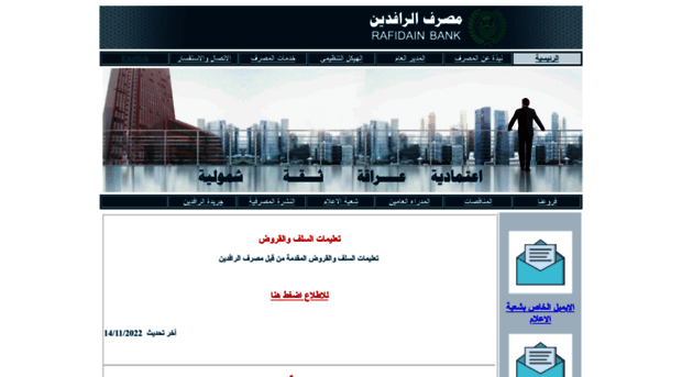 rafidain-bank.gov.iq - مصرف الرافدين | الصفحة الرئيسي... - Rafidain ...