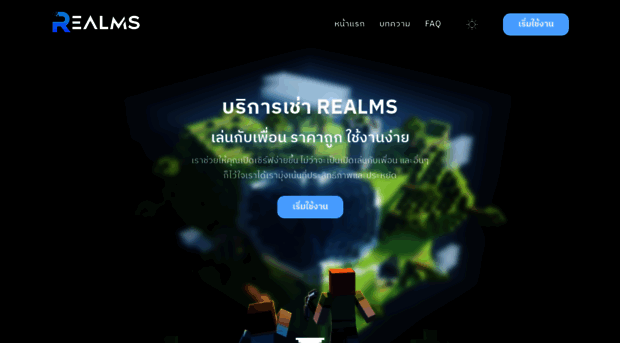 realms.in.th - เปิดเซิฟมายคราฟ เปิดเล่นกับเพื... - REALMS
