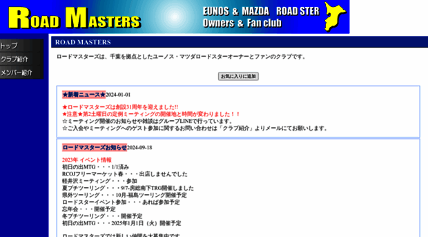 roadmasters.main.jp - ROADMASTERS - ROADMASTERS Main