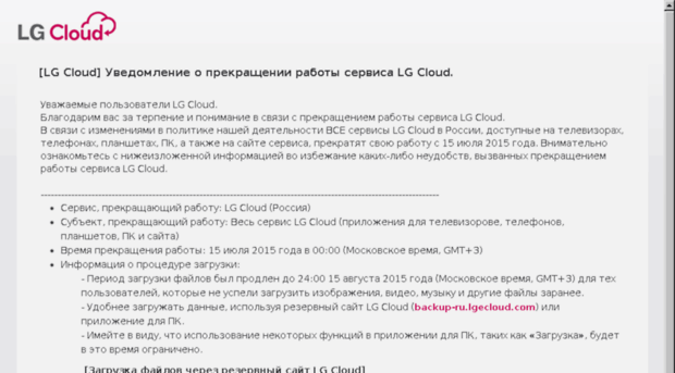 ru.lgecloud.com - LG Cloud - Ru LG E Cloud