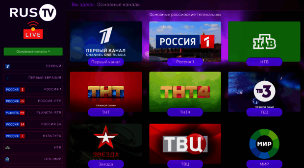 rustv.live - RusTV.Live - Смотреть российск... - RusTV