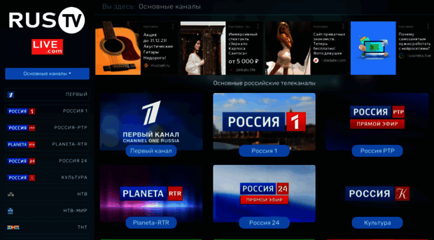 rustvlive.com - RusTv.live.com - смотреть бесп... - Rus Tv Live