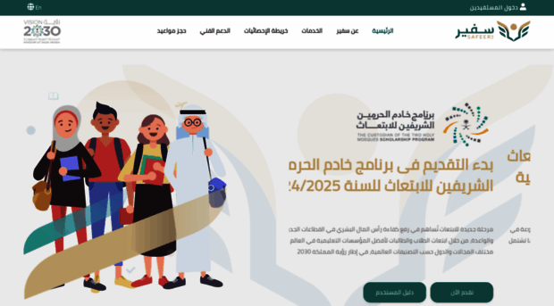 safeer2.moe.gov.sa - سفير - Safeer 2 Moe