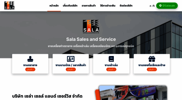 sala.co.th - Sala Sales Service ขายเครื่องท... - Sala