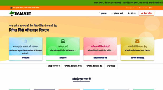 samast.mponline.gov.in - SAMAST - An Initiative of Gove... - SAMAST ...