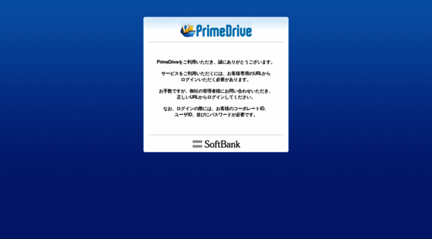 sb-biz.primedrive.jp - PrimeDrive - Sb Biz Prime Drive