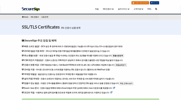 securesign.kr - SSL 인증서 SecureSign 시큐어사인 Secti... - Secure Sign