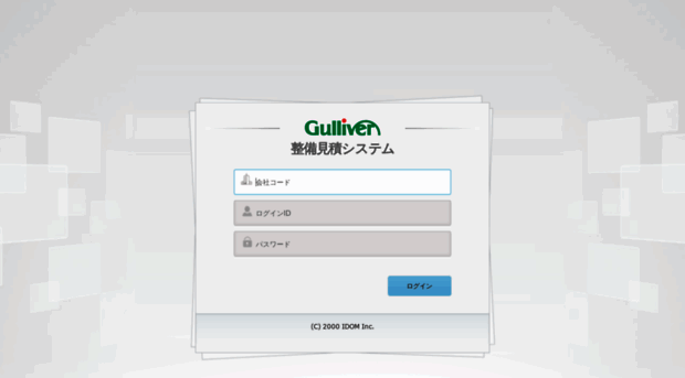 seibi-partner.glv.co.jp - ログイン - Seibi Partner Glv