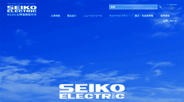 seiko-denki.co.jp - 株式会社 正興電機製作所 - Seiko Denki