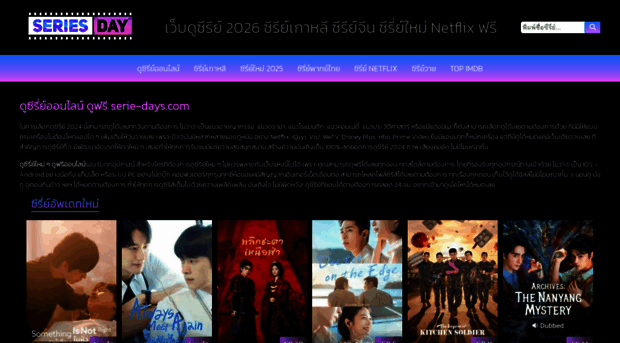 serie-day.com - Serie-Day ดูซีรี่ย์ออนไลน์ ซีร... - Serie Day