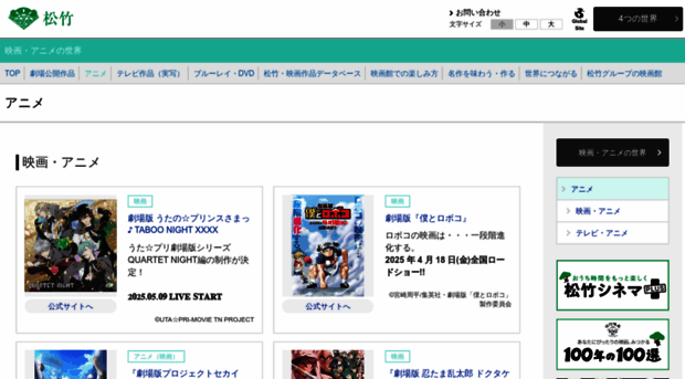 sh-anime.shochiku.co.jp - アニメ - Sh Anime Shochiku