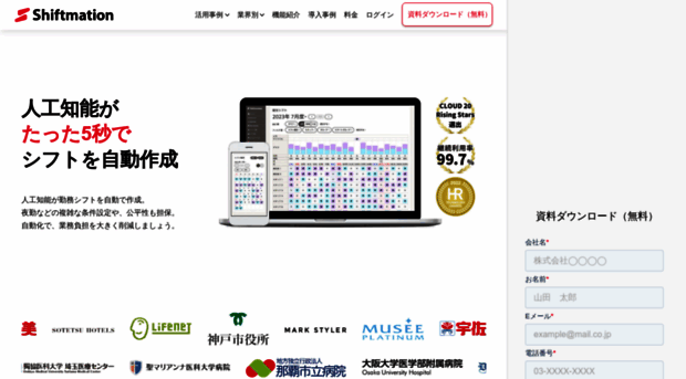 shiftmation.com - 勤務シフト自動作成サービス | Shiftmation（シフ... - Shiftmation