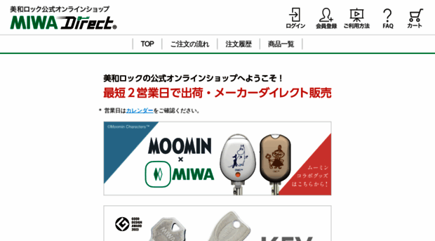shop.miwa-lock.co.jp - 美和ロック公式オンラインショップ MIWA Direct - Shop MIWA Lock