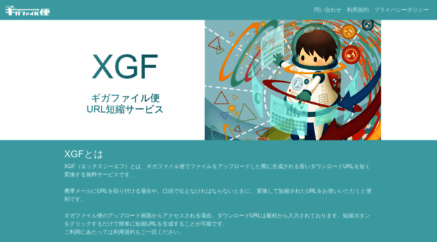 shortener.gigafile.nu - ギガファイル便 URL短縮サービス | XGF - Shortener Gigafile