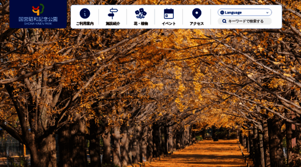 showakinen-koen.jp - 国営昭和記念公園公式ホームページ - Showakinen Koen